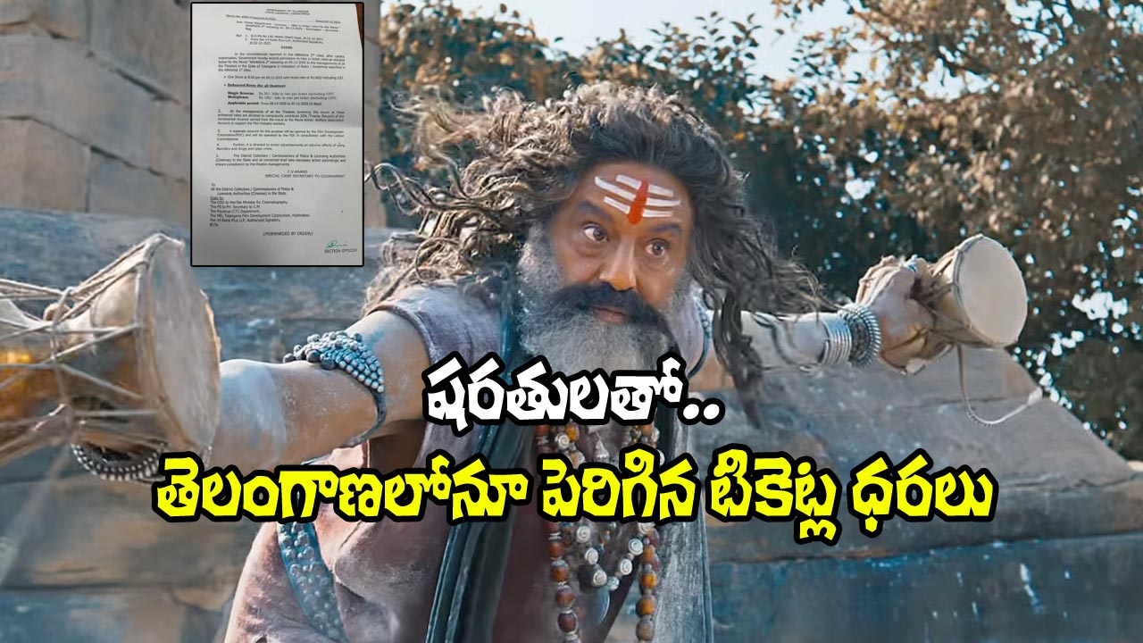 Akhanda 2: తెలంగాణలోనూ లైన్ క్లియర్.. షరతులతో జీవో ఆగయా..