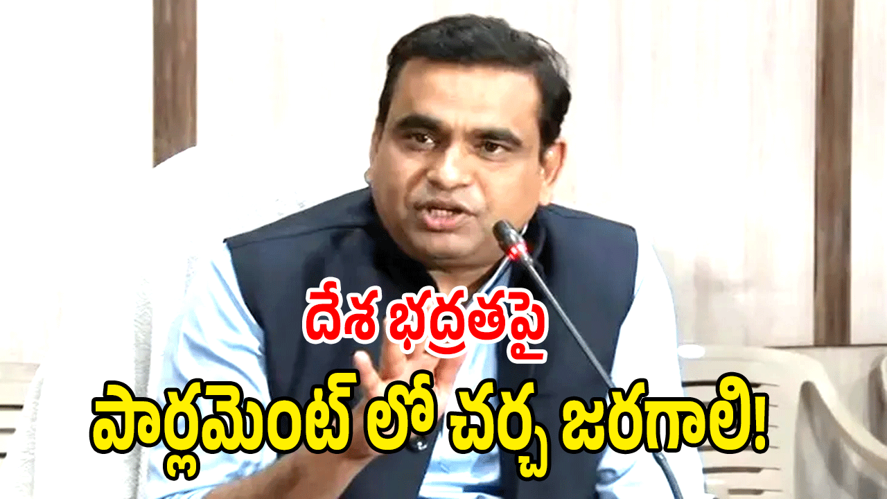 Chamala Kiran Kumar Reddy: ఎర్రకోట దగ్గర బాంబు బ్లాస్ట్