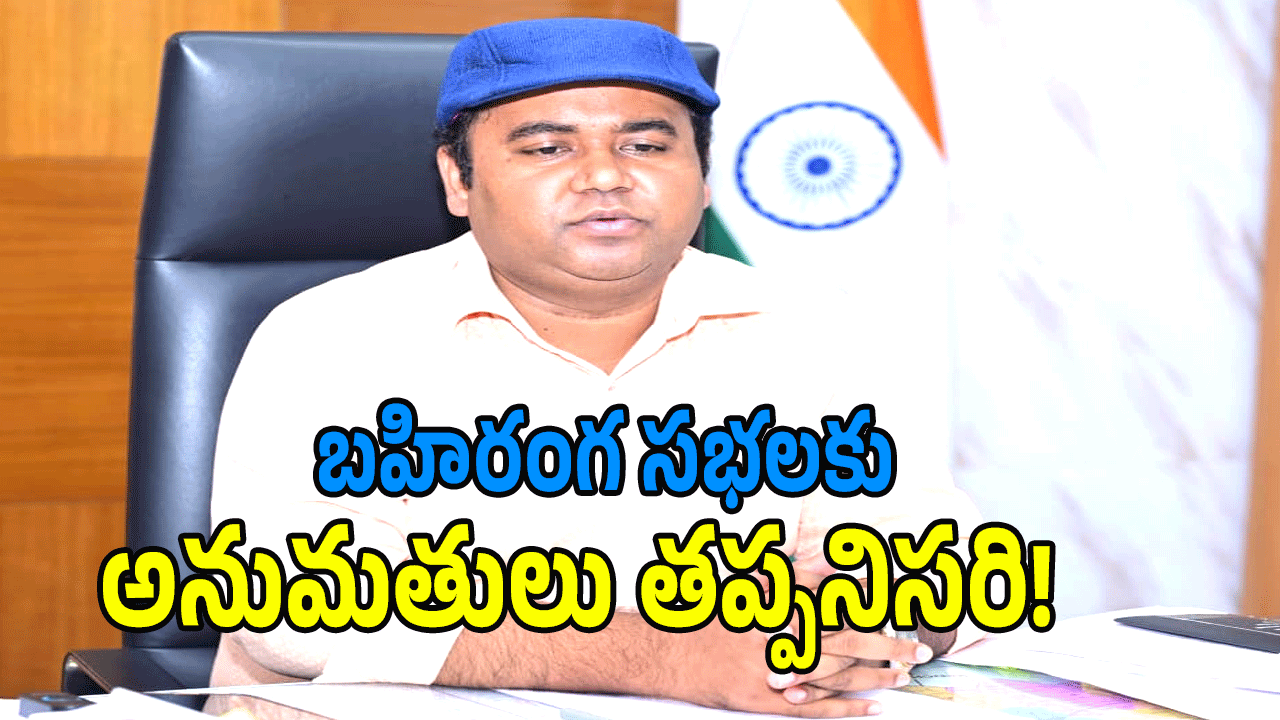 Collector Rahul Raj: గ్రామ పంచాయతీ ఎన్నికల ప్రచార నిబంధనల