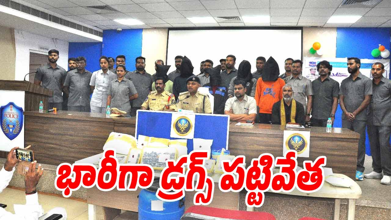 Drug Seizure: భారీగా డ్రగ్స్ సీజ్.. ఎలా పట్టుకున్నారంటే?