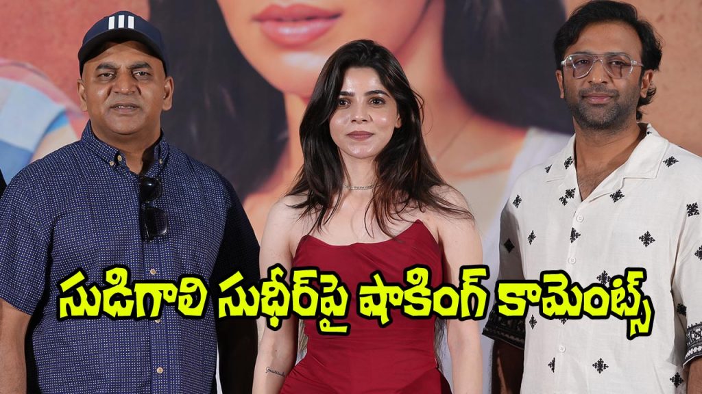 GOAT Teaser Launch: బాబోయ్.. సుధీర్ సినిమాకు ఇన్ని వివాదాలా?