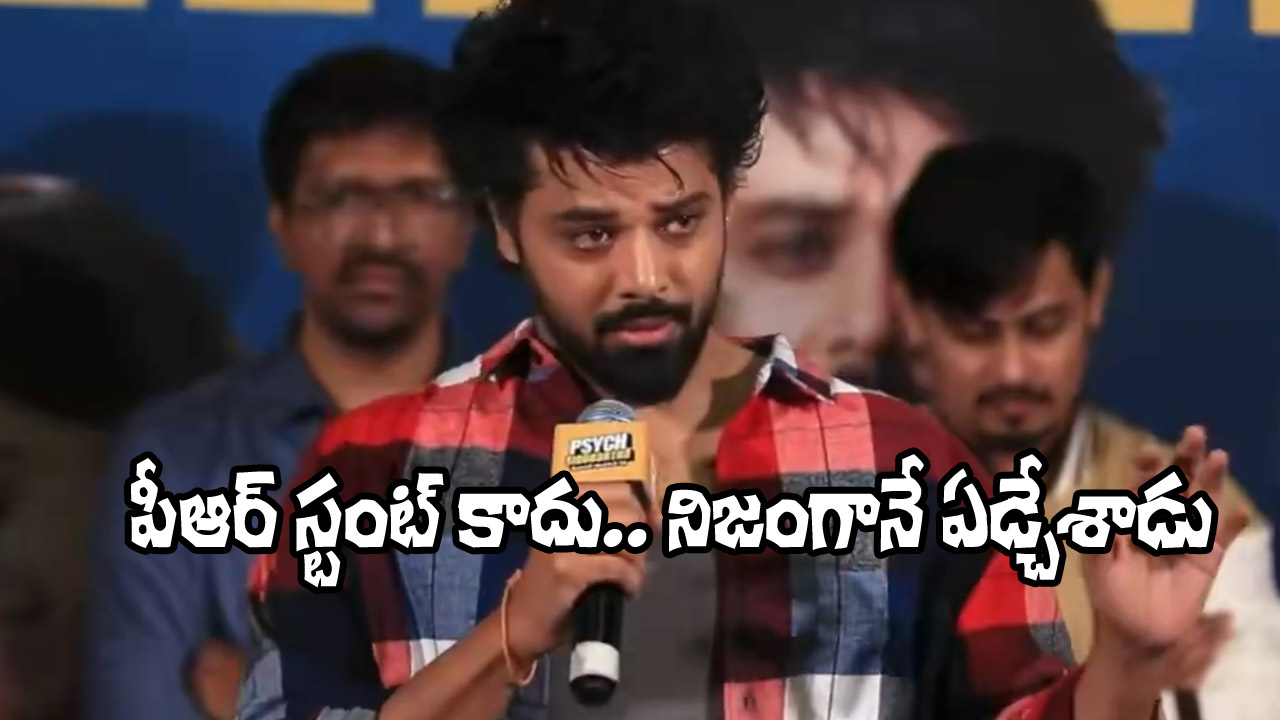 Nandu: నేనంటే అందరికీ చిన్నచూపు.. ‘సైక్ సిద్ధార్థ’ వేడుకలో నందు!