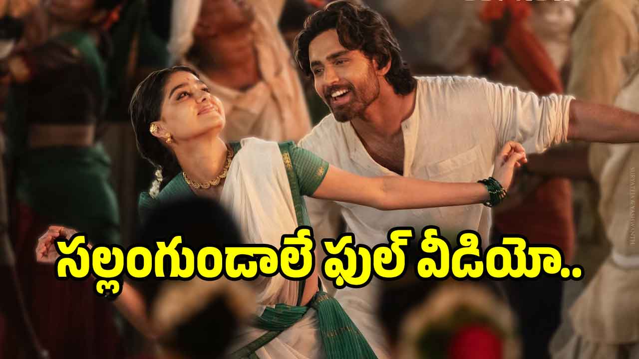 Champion Song: రోషన్ ‘ఛాంపియన్’ నుంచి ‘రోండో సాంగ్ ఇదే..
