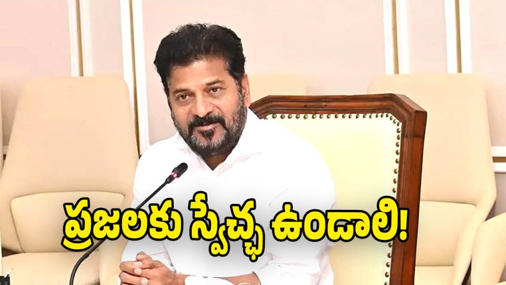 CM Revanth Reddy: రాజ్యాంగ నిర్మాతల ఆకాంక్షలకు అనుగుణంగా
