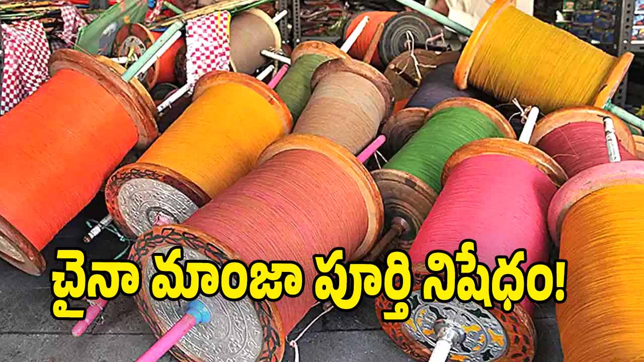 Human Rights Commission: చైనా మాంజా అమ్మకాలపై