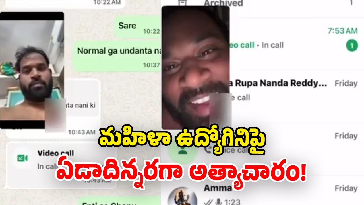 Janasena MLA Viral Video: జనసేన ఎమ్మెల్యే రాసలీలలు..!