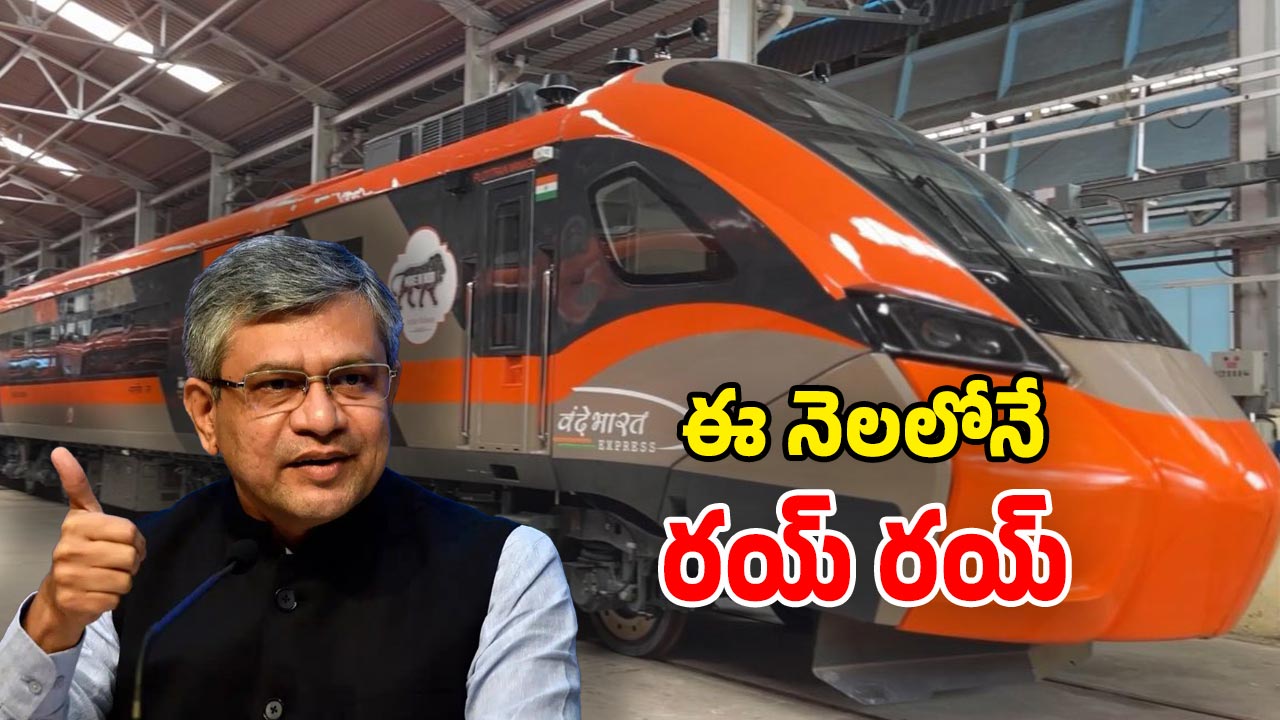 Vande Bharat Sleeper: జనవరిలోనే వందే భారత్ స్లీపర్ సేవలు