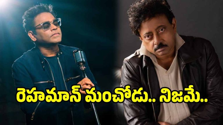 AR Rahman: రెహమాన్‌పై చేసిన వ్యాఖ్యలకు వివరణ ఇచ్చిన ఆర్జీవీ..