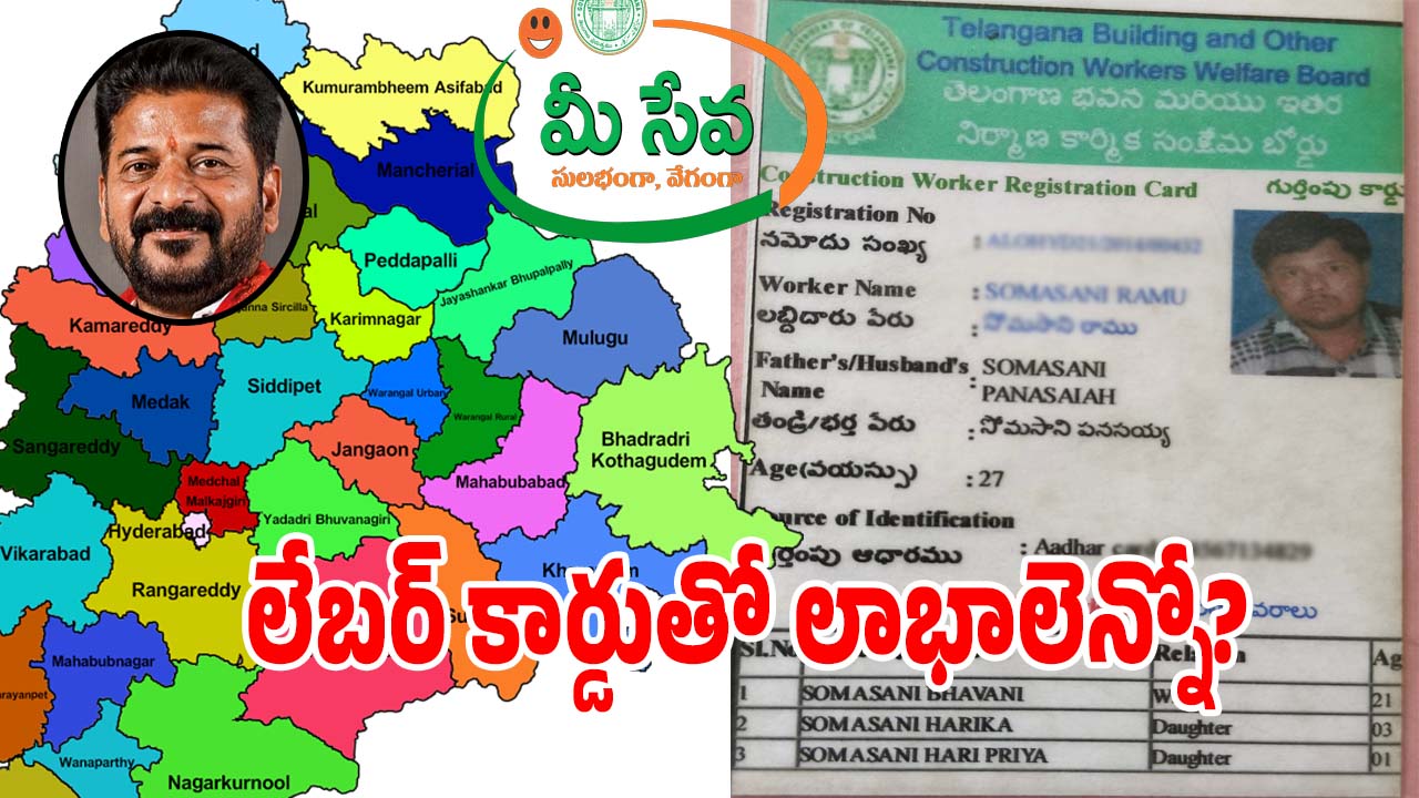 Labour Card: లేబర్ కార్డు అంటే ఏమిటి..? దీంతో ఎన్నో లాభాలు..?